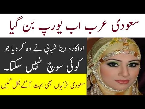 Saudi Arab Ki Actress Dena Shabi Ki Aiyashian || Hassnat Tv