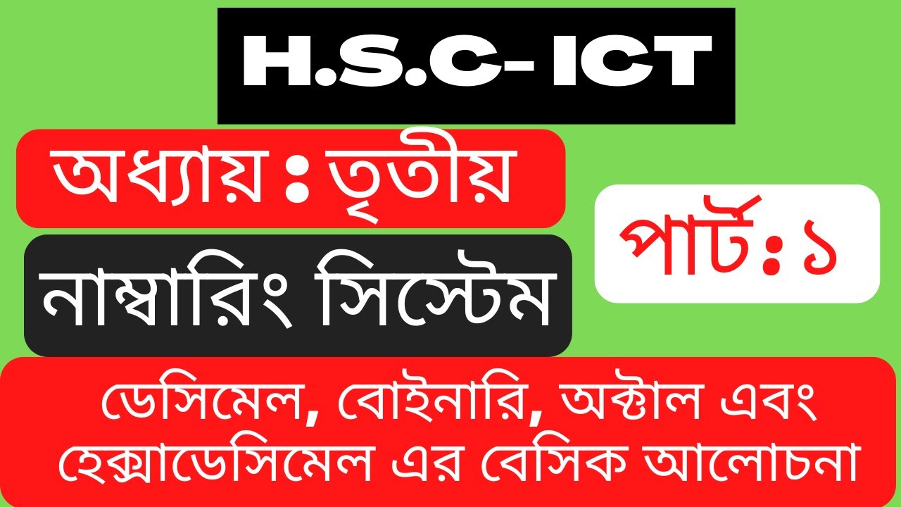 HSC Ict 3rd Number chapter 2022 . Hsc Ict নাম্বারিং সিস্টেম পার্ট 1 ...