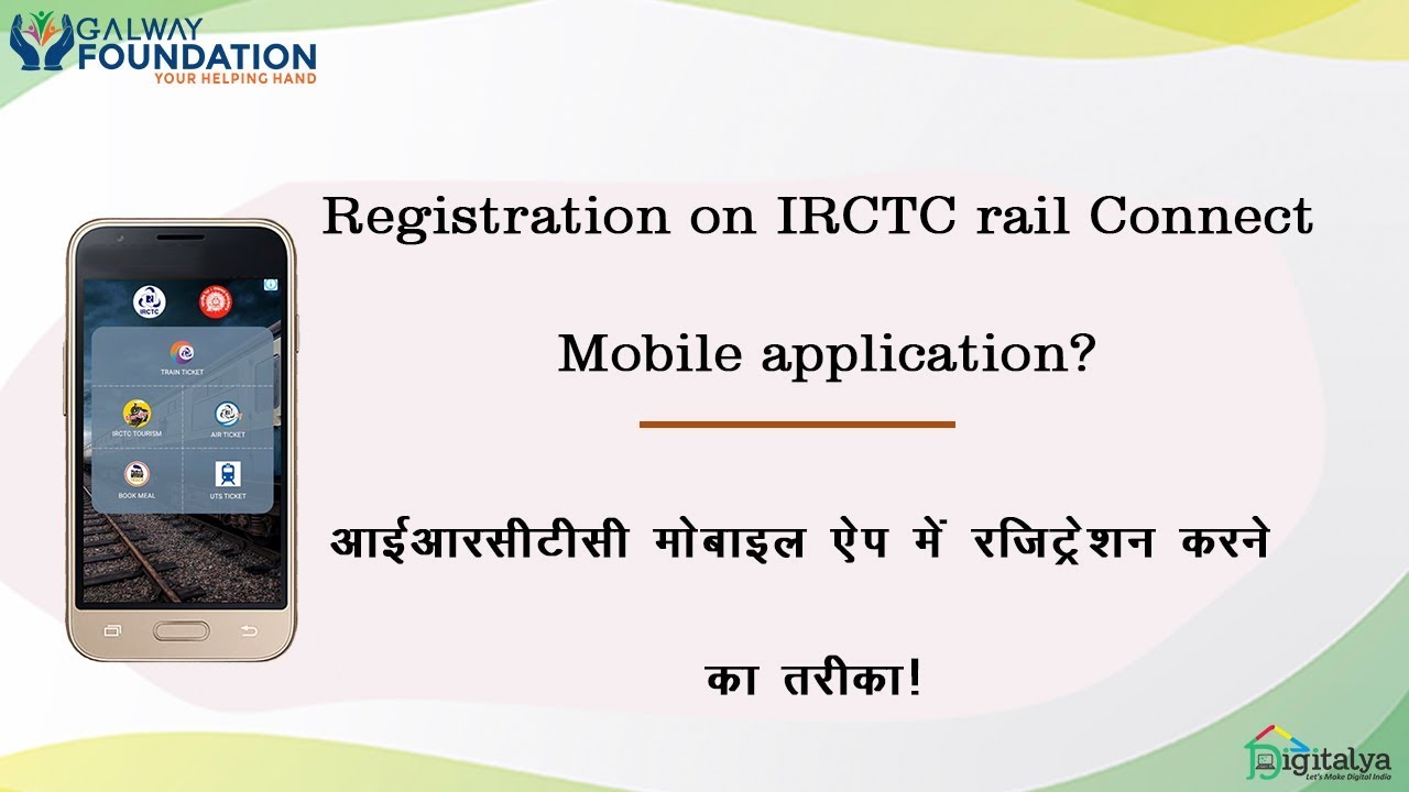 How to register on IRCTC rail Connect mobile application? - YouTube