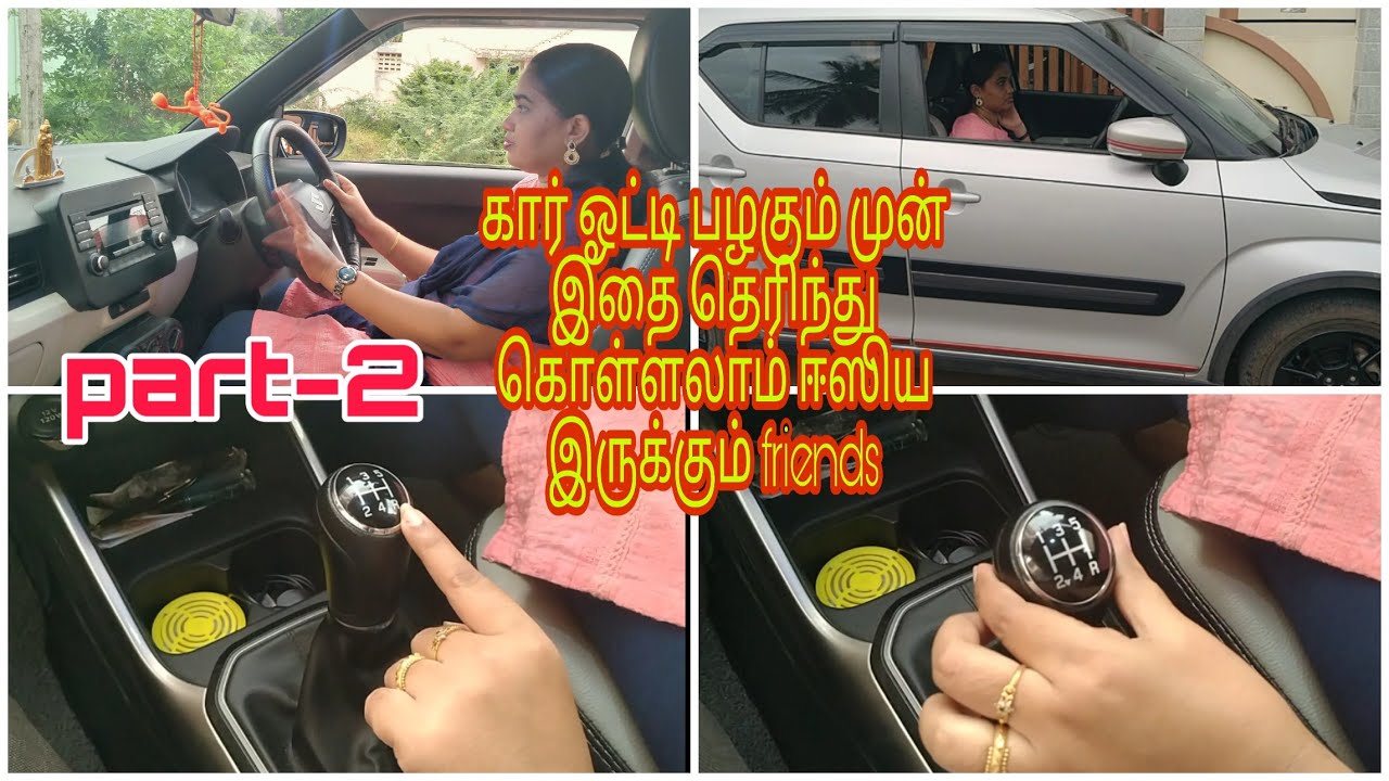 கார் ஈஸிய ஓட்டி பழகுவது எப்படி/how to drive a car in தமிழ்/car drive in ...