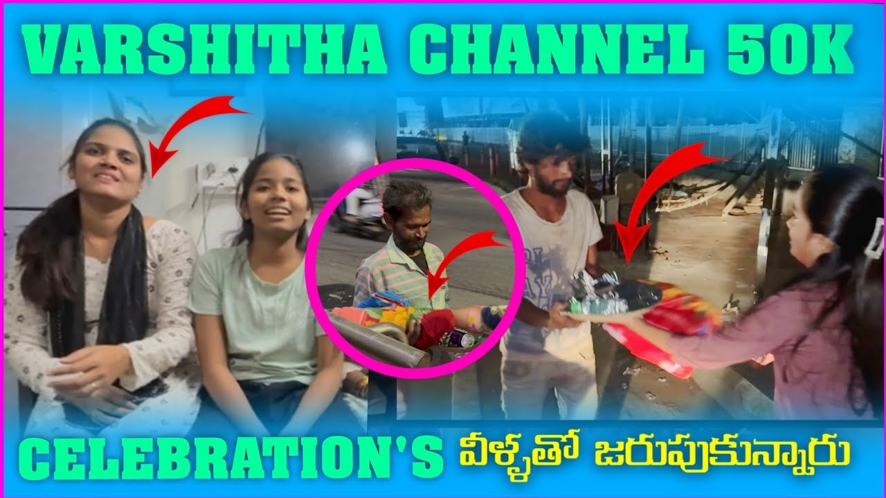 Varshitha Channel 50k Celebration's వీళ్లతో జరుపుకున్నారు||varshacutie ...