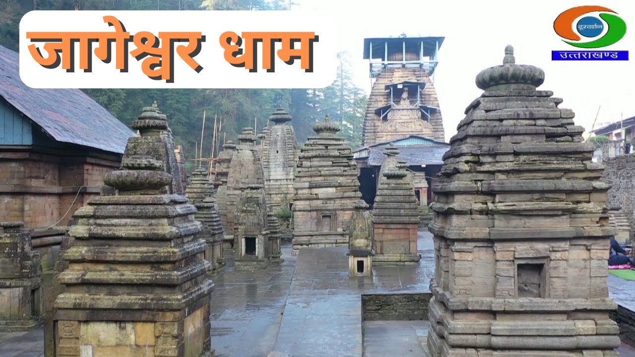 MAHASHIVRATRI SPECIAL : Jageshwar Dham || जागेश्वर धाम - YouTube