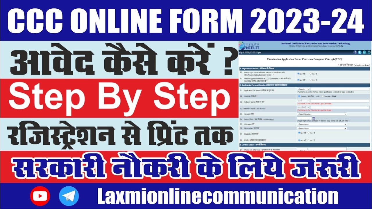 CCC Form online kaise karen 2023 | How to fill CCC Form online | CCC ...
