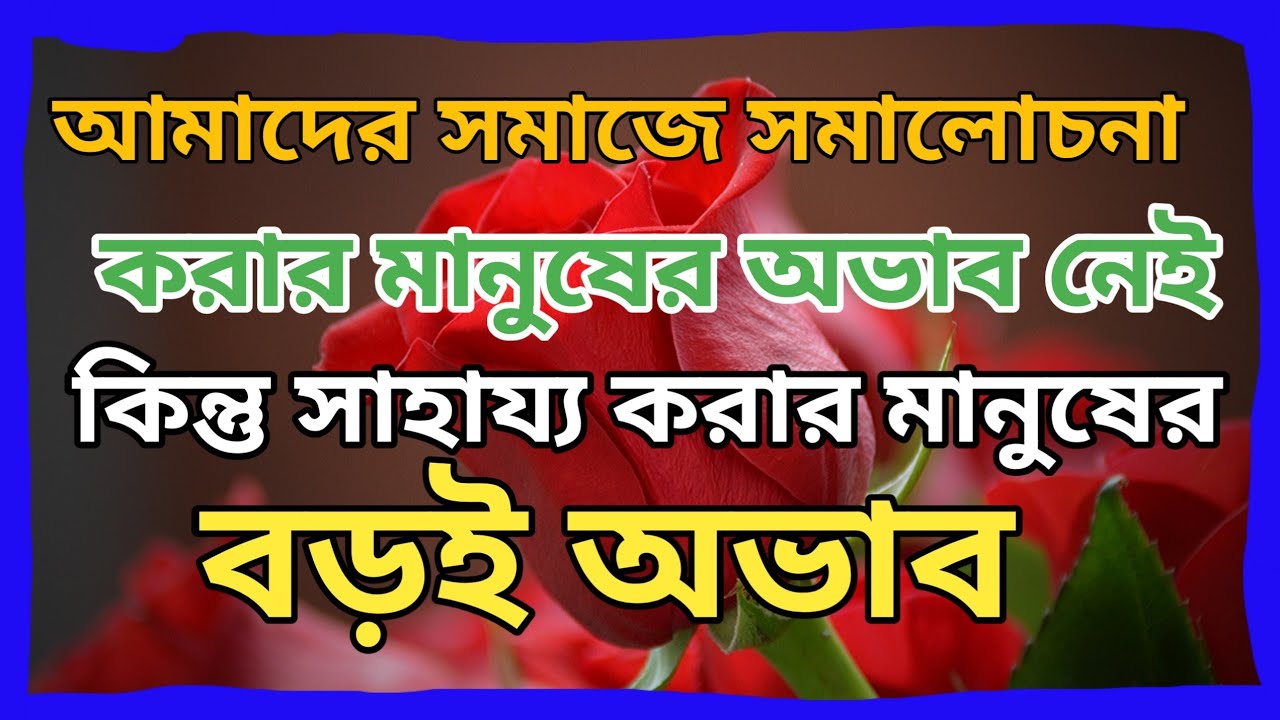 Best Motivational quotes in Bangla |Mon Chuya Jaya Bastob Jiboner kotha ...