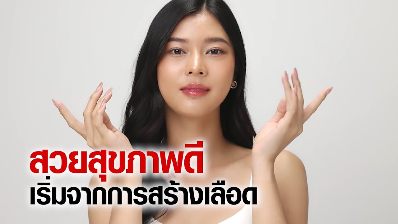 ผิวสวย ผิวสุขภาพดี สร้างได้จากเลือด สาระดีๆ จากแพทย์จีน COLLATIN เอิน ...