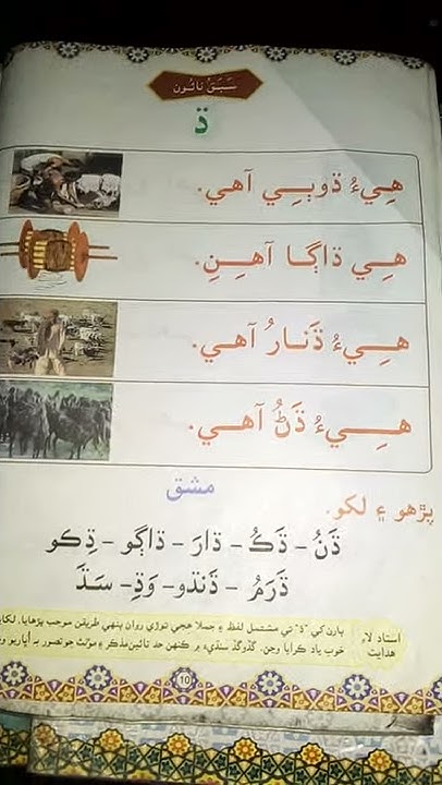 Asan Sindhi book 3 Unit Dhhay - YouTube