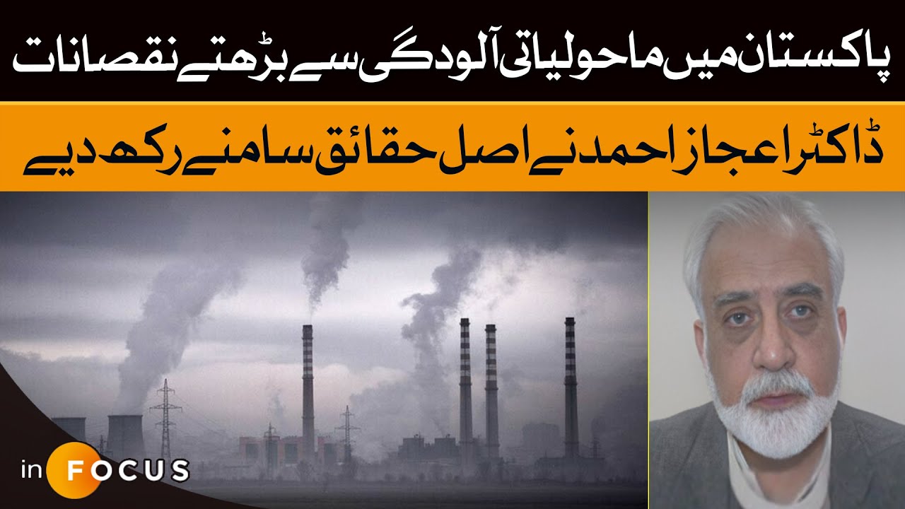 Rising Environmental Pollution In Pakistan: Dr. Ejaz Ahmed Reveals The Real Facts | Dawn News ...