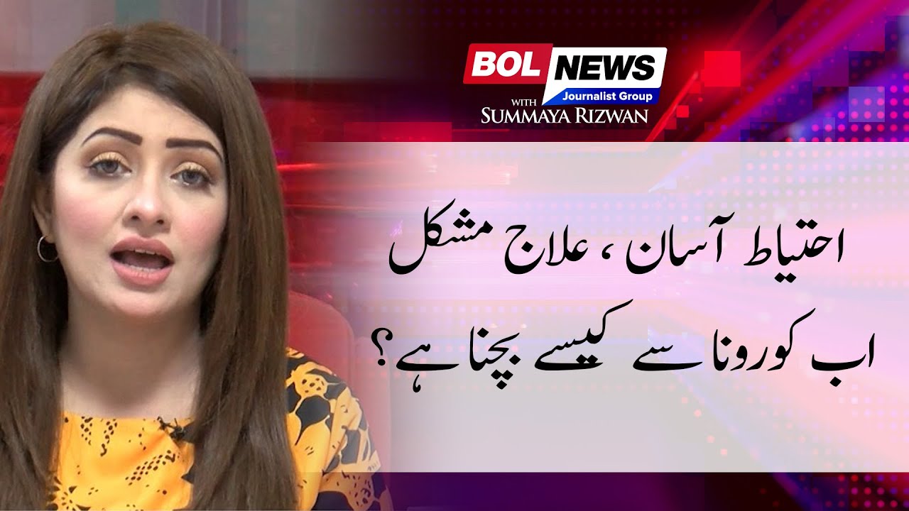 How to protect yourself from coronavirus | Summaiya Rizwan latest video ...