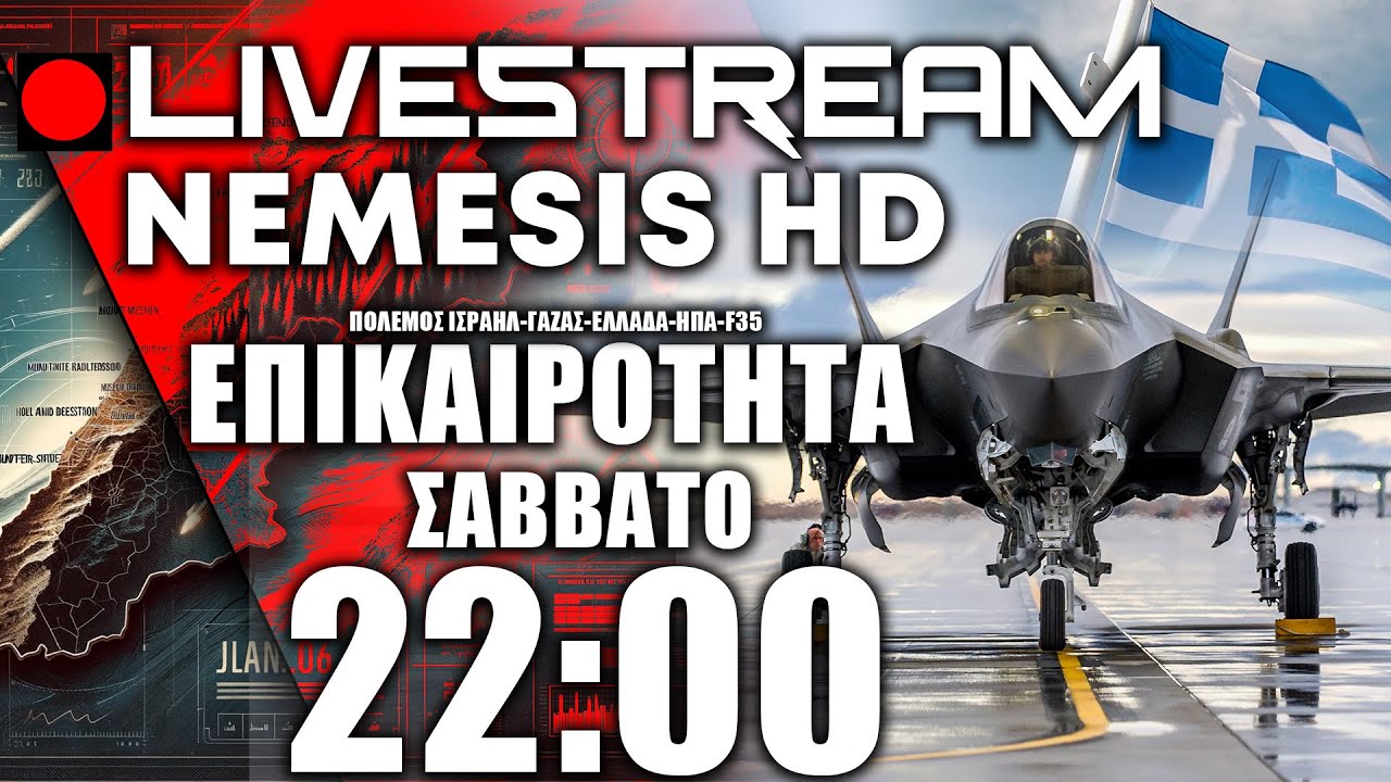 🔴LIVE NEMESIS HD ΣΑΒΒΑΤΟ 22:00 | Πόλεμος Ισραήλ-Γάζας-Χούθι-Χεζμπολάχ ...