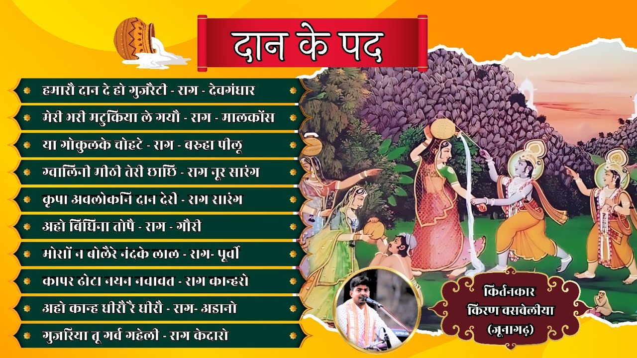 Daan Ke Pad With Lyrics | दान के पद शब्दो के साथ | Nonstop | Kirtan ...