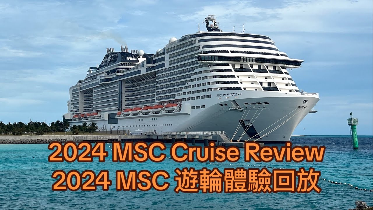 2024 MSC Bahamas cruise review #MSC cruises #travel 2024 MSC 巴哈马邮轮体验@weigreenbaum8276 - YouTube
