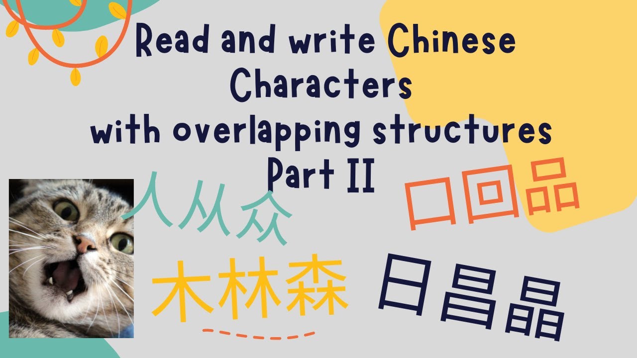 Read and write essential Chinese Characters with overlapping structures ...