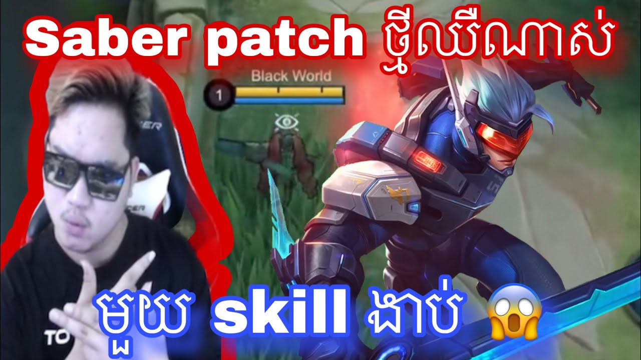 Mano លេង Saber patch ថ្មី មួយ skill ងាប់ 😱| Mobile legend | MrRathana KH - YouTube