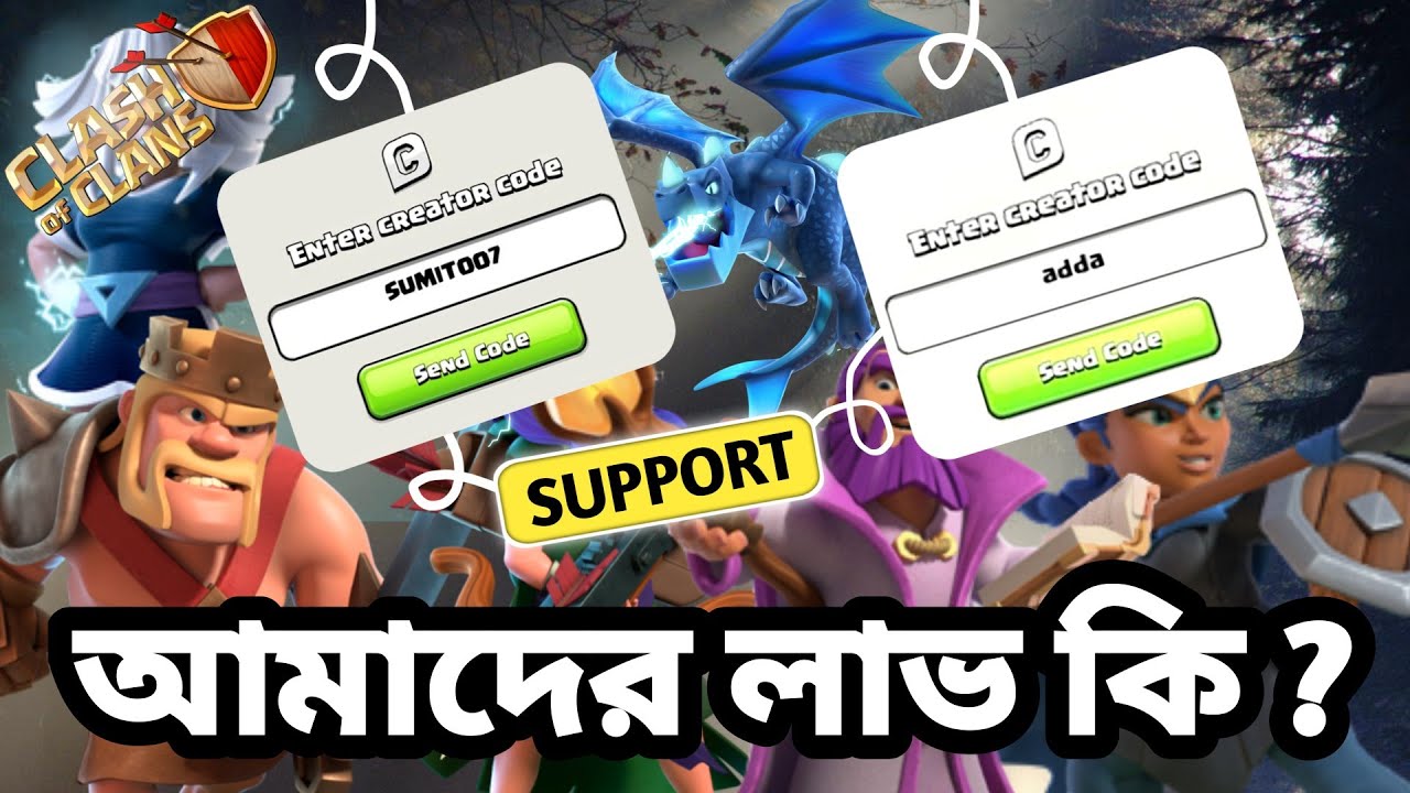 Clash of Clans এর Creator Code সম্পর্কে বিস্তারিত জানুন.... - YouTube