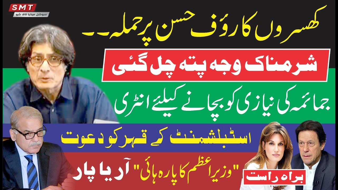 Special Program on Current Political Situation - YouTube
