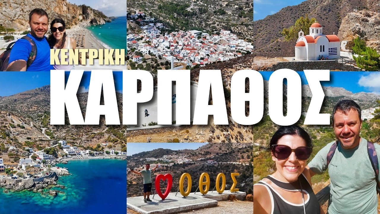 HAPPY TRAVELLER στην ΚΑΡΠΑΘΟ 2 - ΤΟ ΚΕΝΤΡΟ ΤΟΥ ΝΗΣΙΟΥ - YouTube
