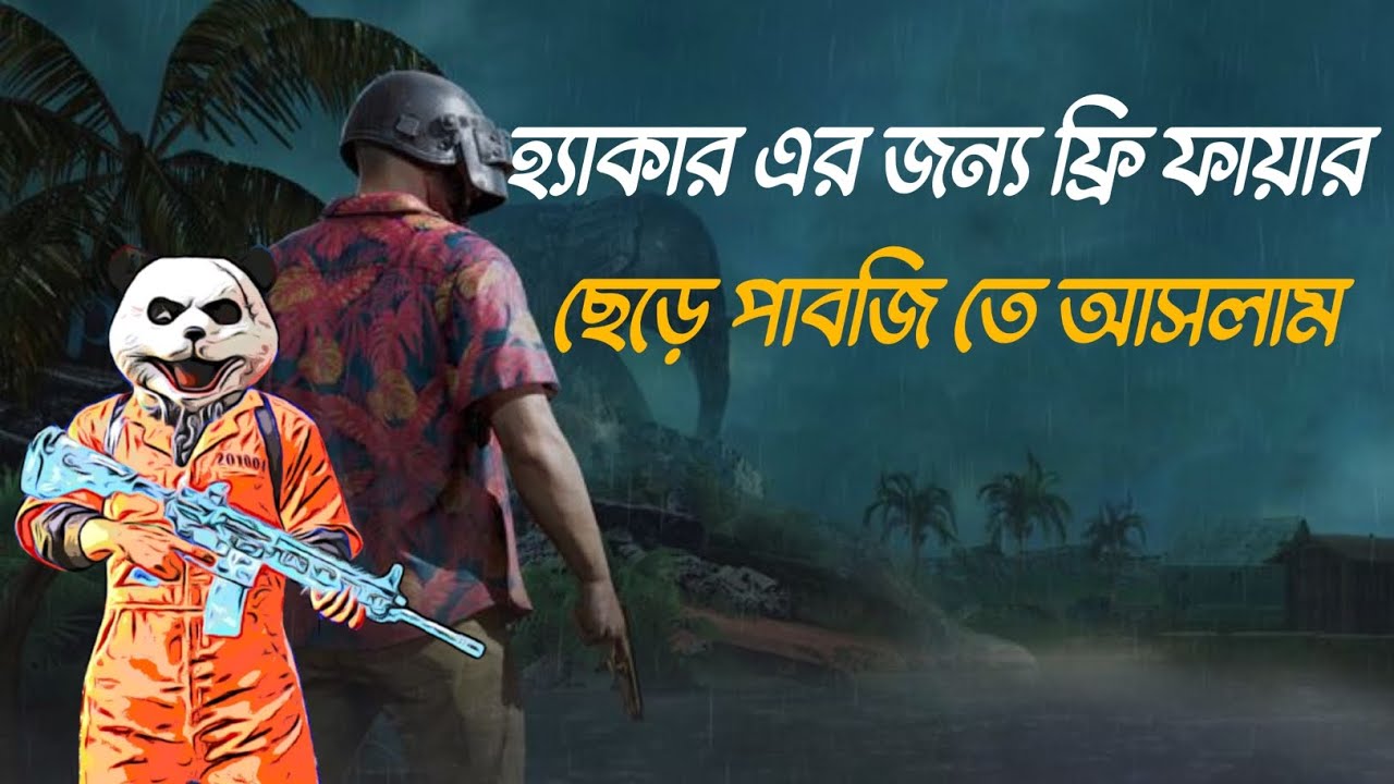হ্যাকার এর জন্য ফ্রি ফায়ার ছেড়ে পাবজি তে আসলাম ||GAMING WITH ABDULLAH ...
