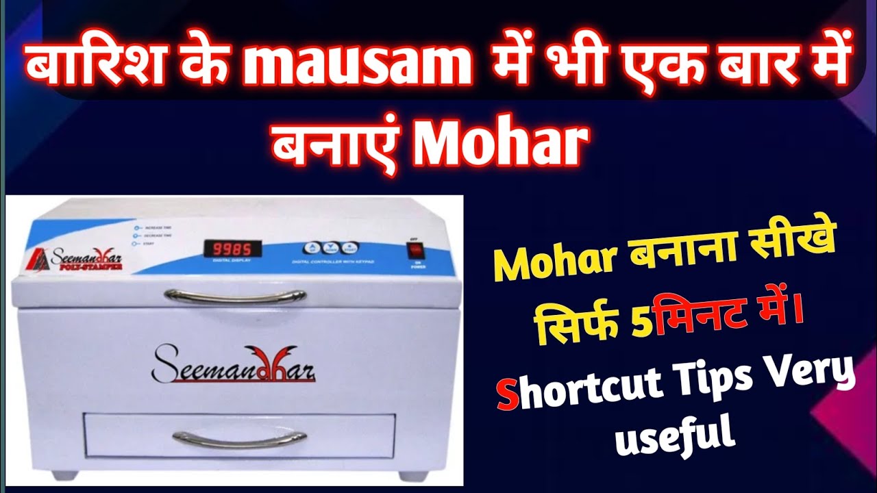 How to make Rubber Stamp ll Mohar kaise Bnaye ll Rubber Stamp banana ...