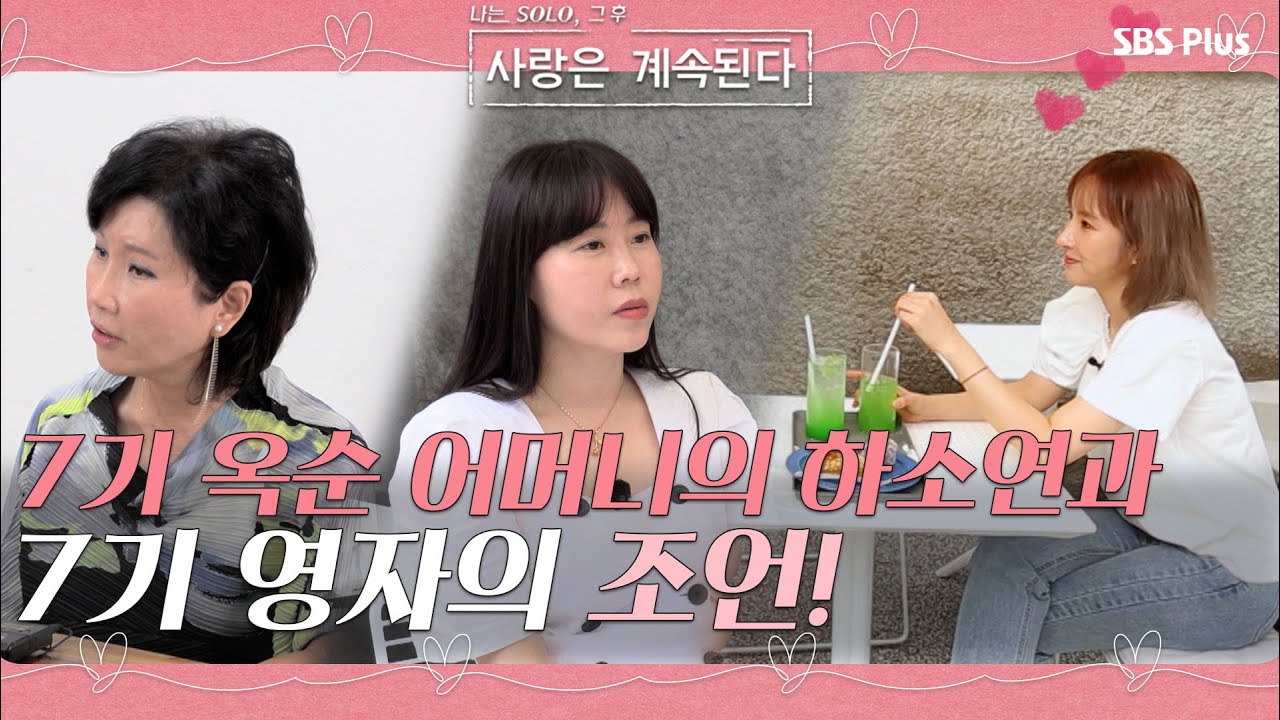 나는솔로 7기 옥순 10가지 꿀팁으로 당신을 놀라게 할 거에요