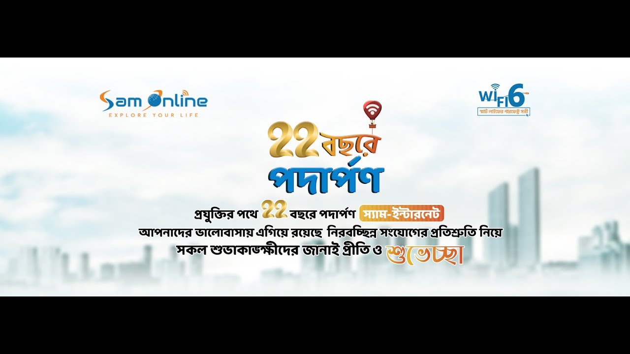 Sam Online -এর সাথে থাকুন, এগিয়ে যান নতুন সম্ভাবনায়।বিশ্বাস, গতি ও ...