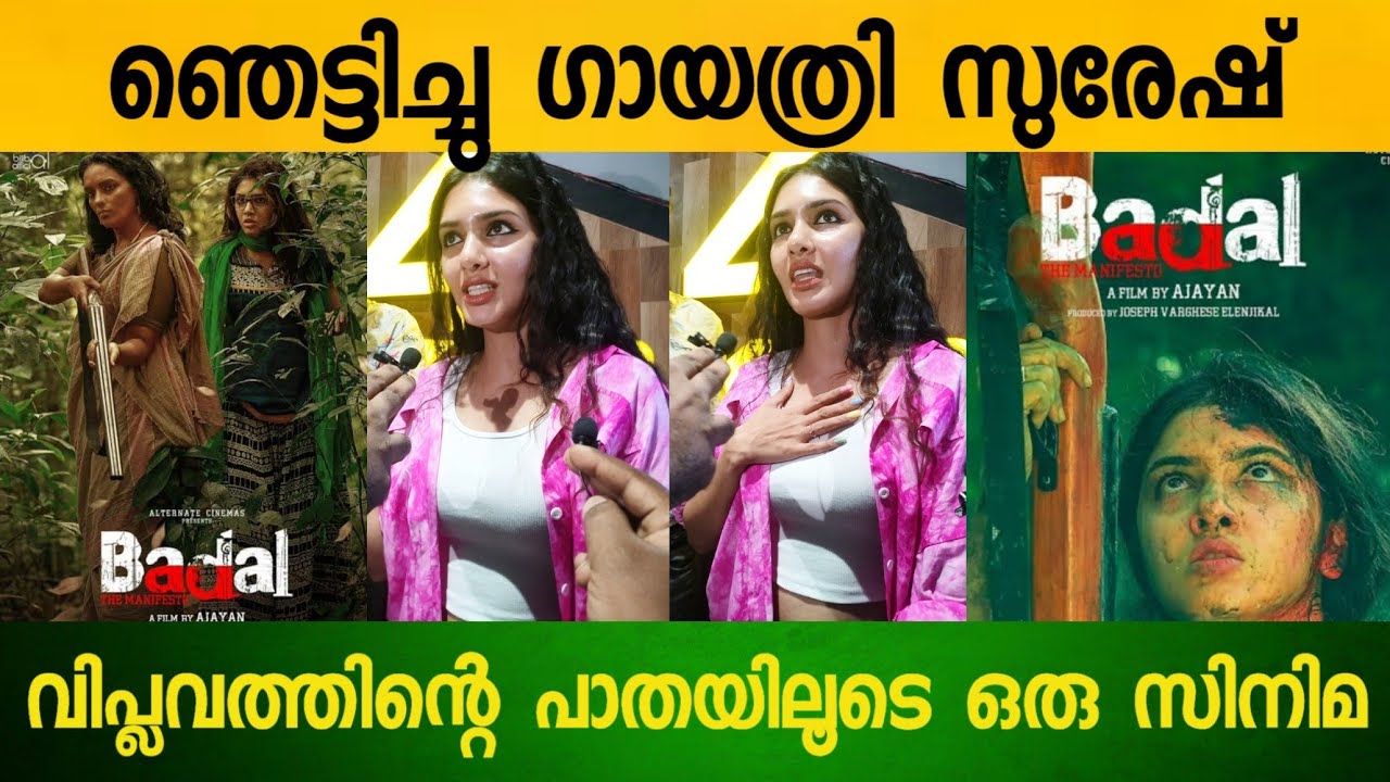 Badal - The Manifesto Movie Trailer | Teaser | Gayathri R Suresh ...