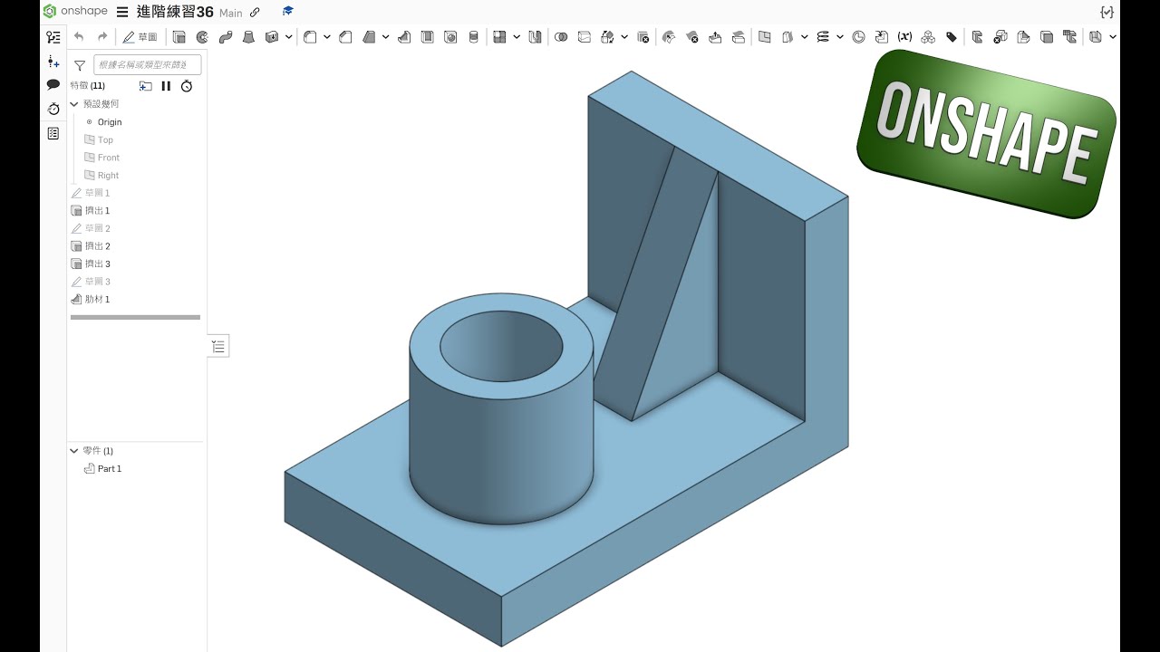 3D 進階練習36 onshape practice drawings｜初學者也能上手｜3D CAD 建模練習｜3D CAD Modeling ...