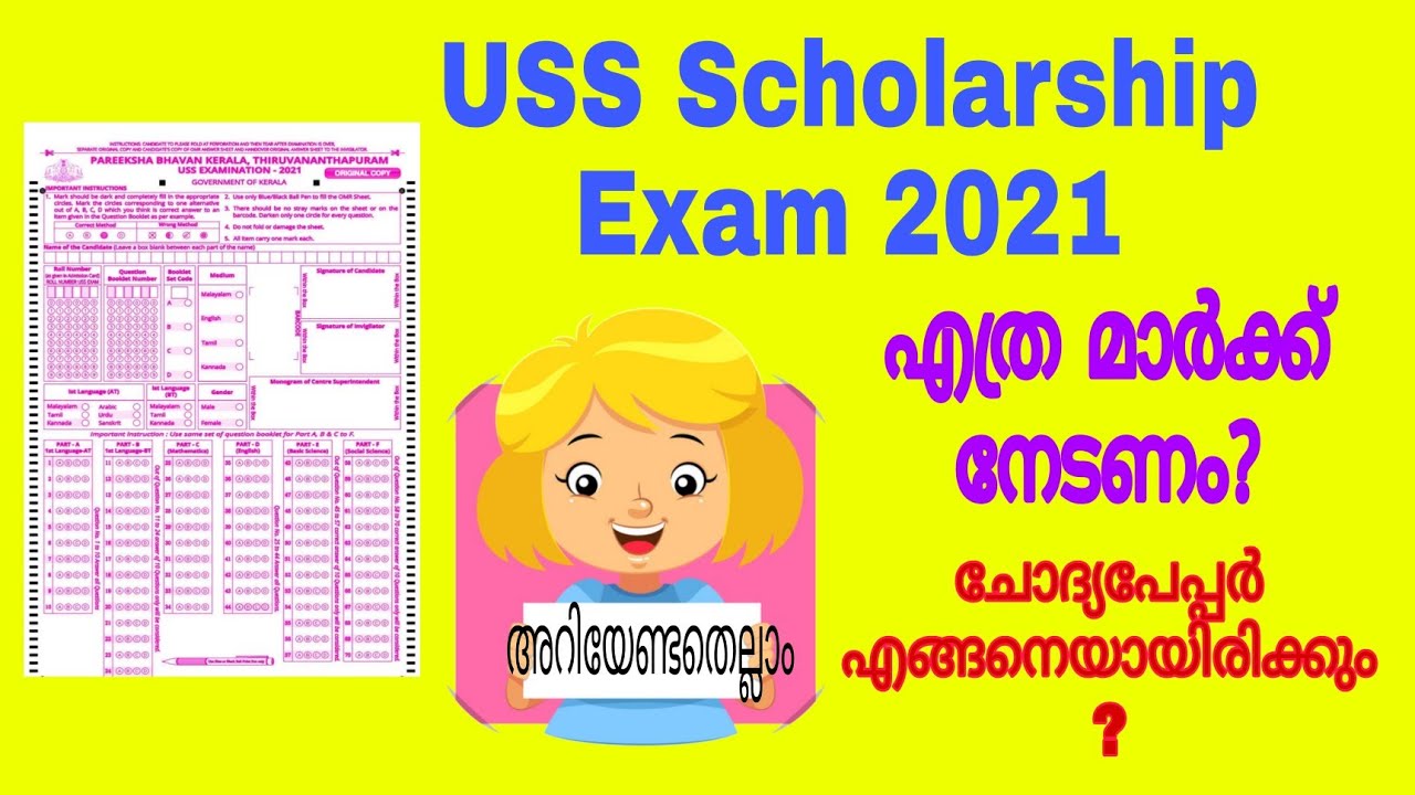 USS scholarship exam വിജയിക്കാൻ എത്ര മാർക്ക് വേണം?// ചോദ്യപേപ്പർ എങ്ങനെ ...