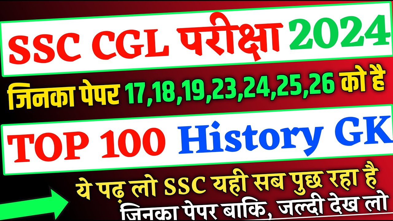 SSC CGL Exam 2024- 17,18,19,23,24,25 & 26 Sep के लिए Top 100 History Gk ...