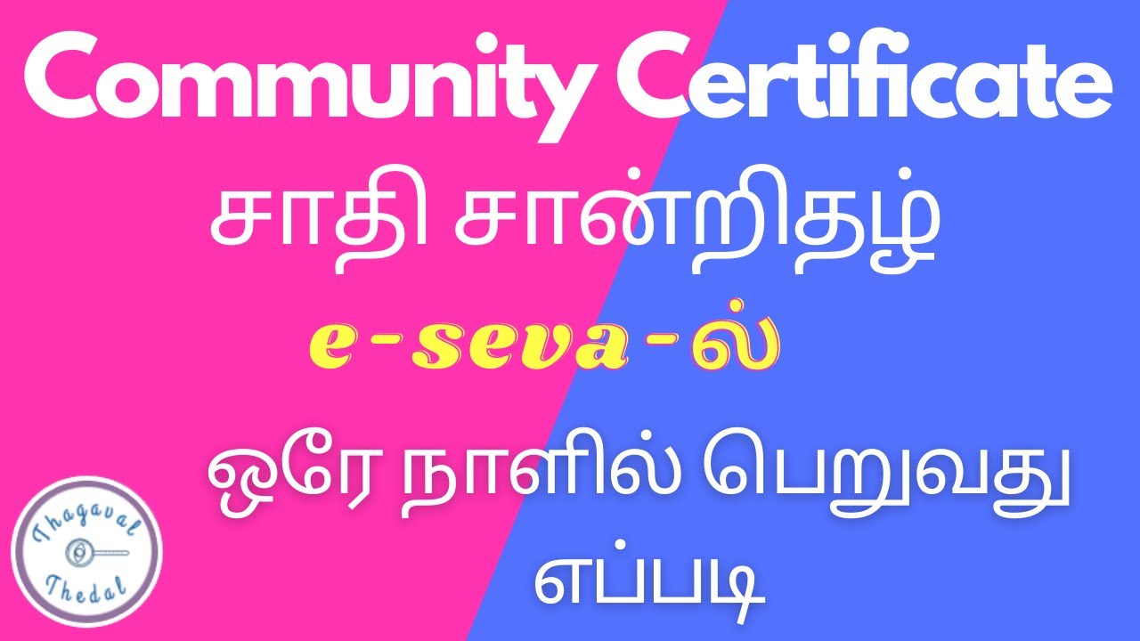 How To Apply Community Certificate In Tamil Download Certificate how-to-apply-community-certificate-in-tamil-download-certificate