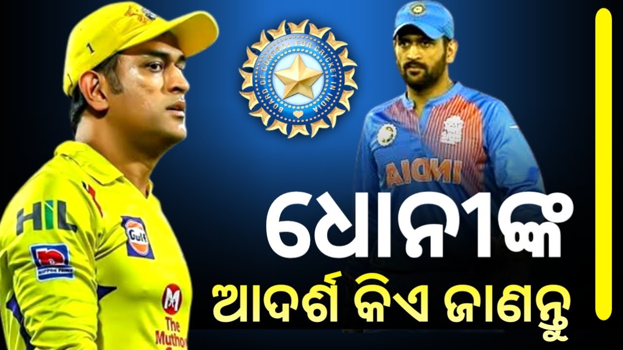 Cricket news | Know who is ms Dhoni role model | cricket news 91 - YouTube