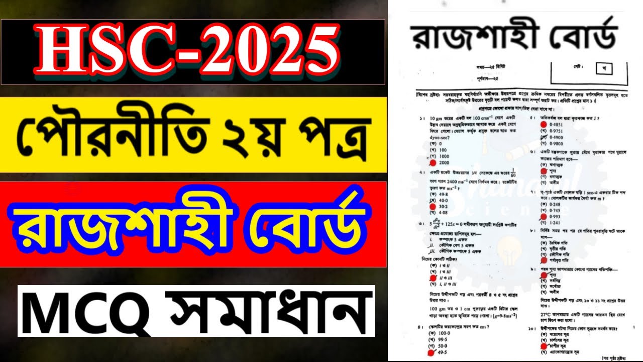 HSC 2025 Civics 2nd paper MCQ Solution Rajshahi Board || পৌরনীতি ২য় ...