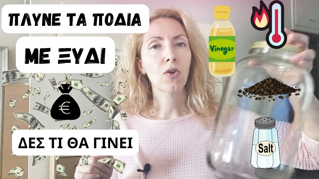 Το Κρυμμένο Μυστικό: Πώς το Ξύδι Φέρνει Χρήματα - YouTube