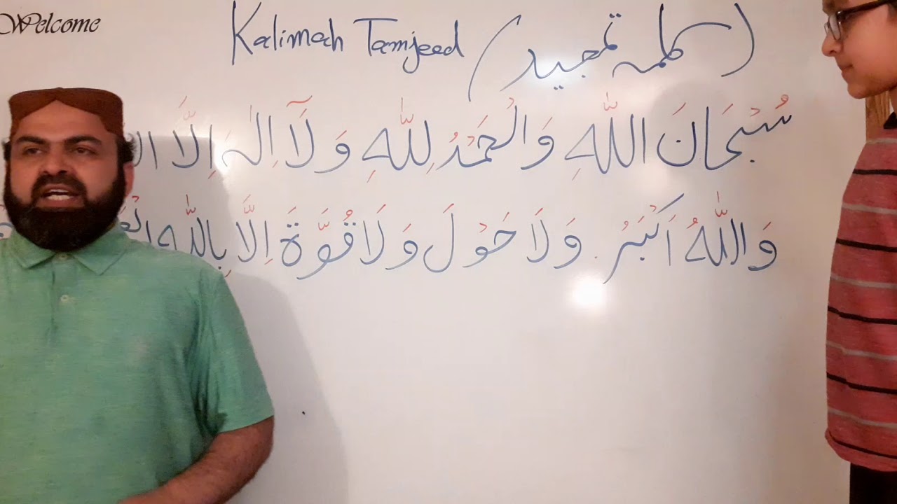 Third Kalimah Tamjeed (کلمہ تمجید) with English and Urdu translation ...