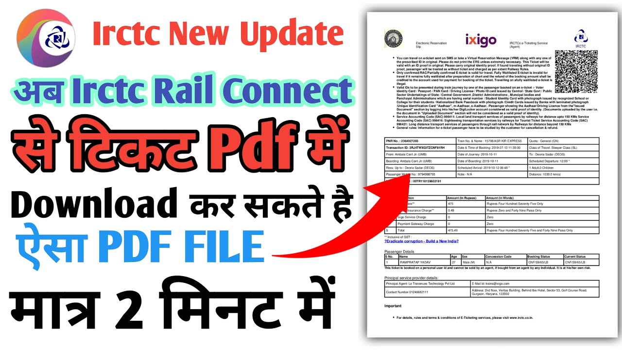 Irctc Rail Connect App से टिकट Pdf कैसे Download करे। Train ticket PDF ...