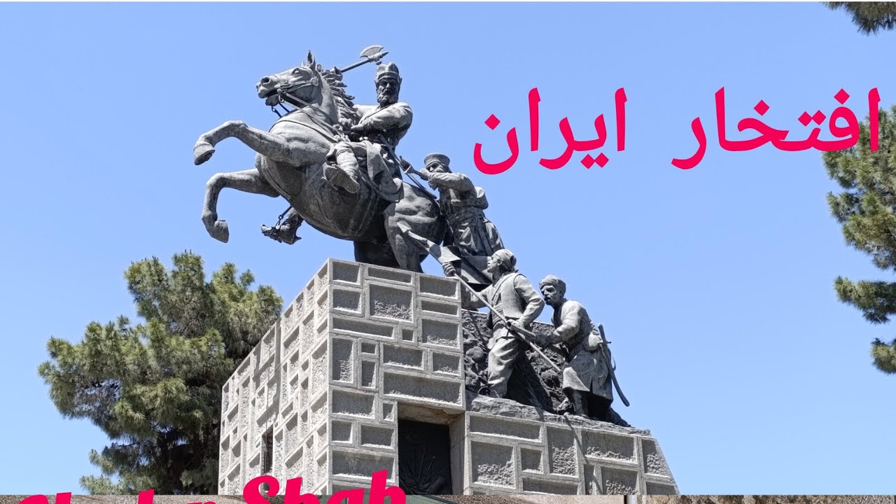 Nader shah,one of the most proud king of iranولاگ دیدن آرامگاه نادرشاه ...