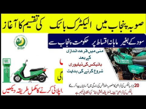 How to apply Student Free Bike Scheme /Cm Punjab Bike From Bop Scheme ...