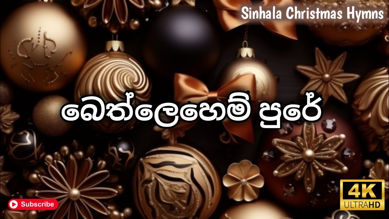 සිංහල නත්තල් ගීතිකා | Sinhala Christmas Song | bethlehem pure 🌲 ️ - YouTube