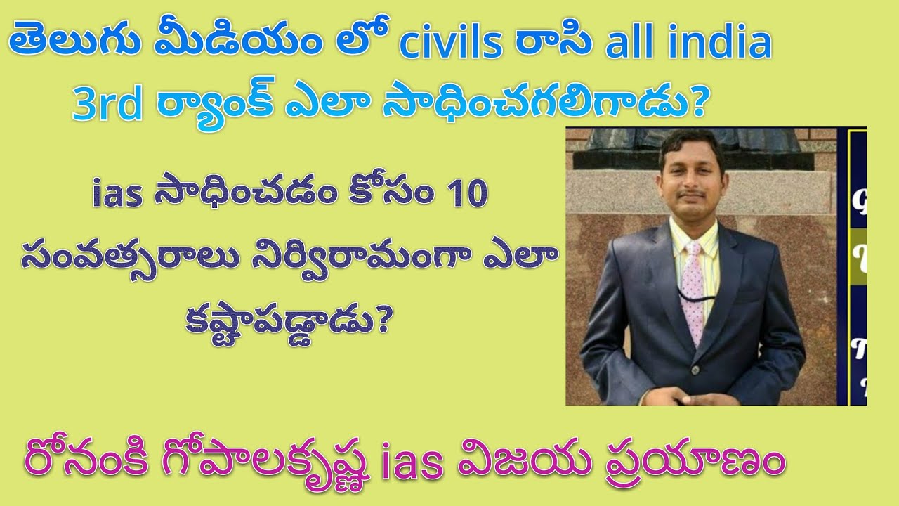 Ronanki gopala krishna ias biography|ronanki gopala krishna ias ...