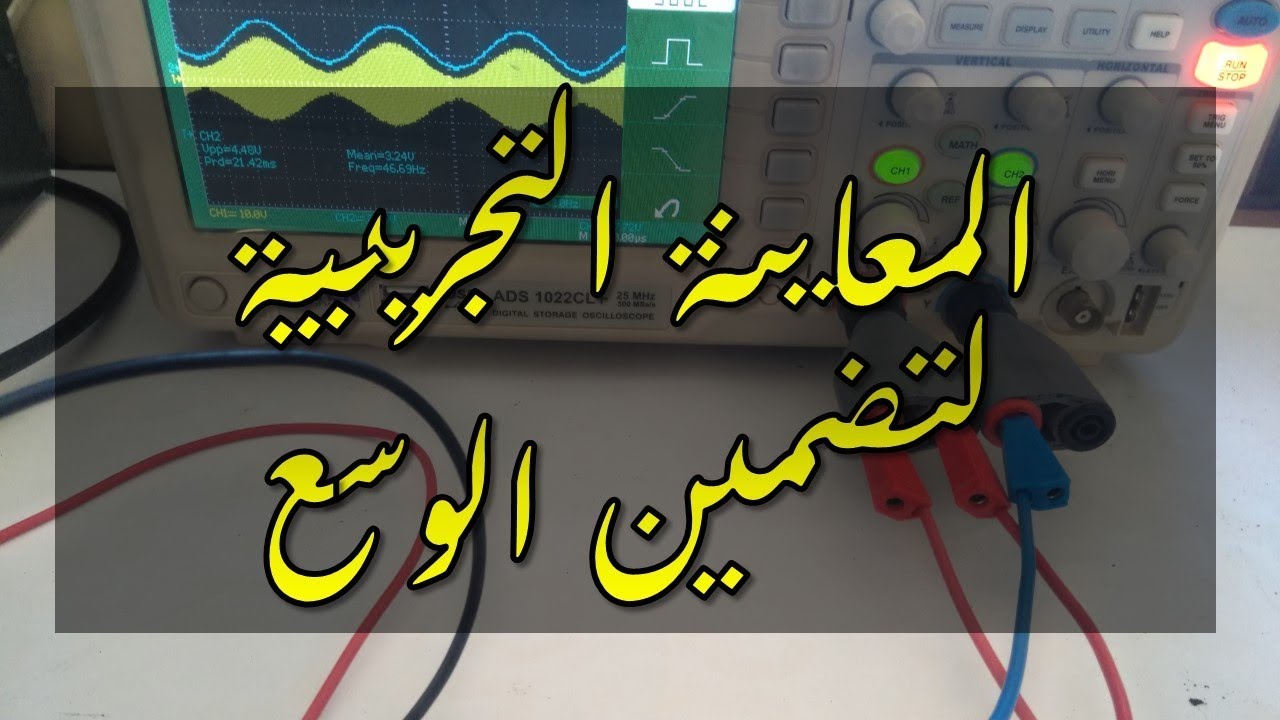 تجربة تضمين الوسع - TP Modulation d'amplitude - YouTube