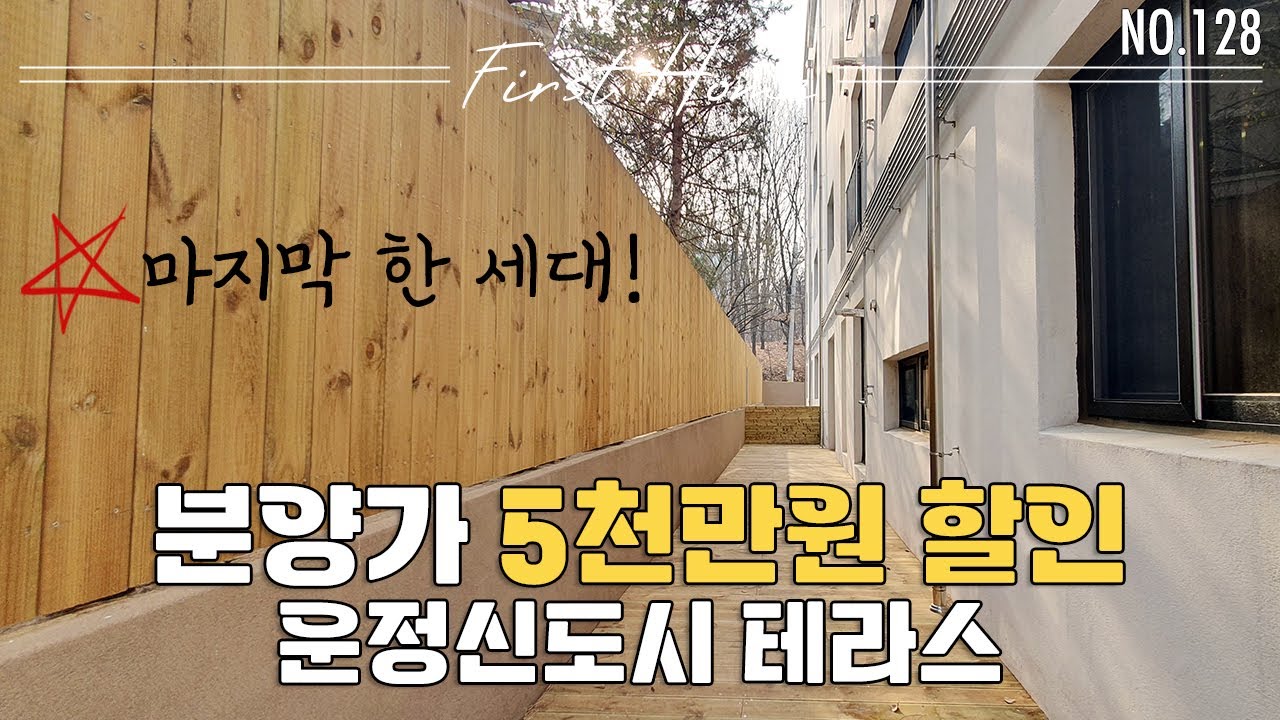파주신축빌라 분양가 5천만원 할인분양 입주금 3천만원 무입주금 가능한 동패동신축빌라 파주테라스빌라 파주빌라 파주빌라