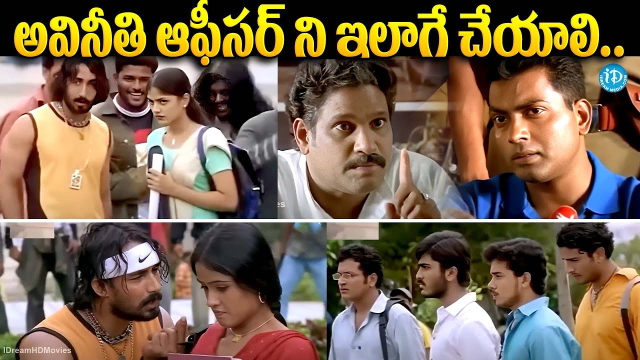 Yuvasena Movie Intresting Scenes | అవినీతి ఆఫీసర్ ని ఇలాగే చేయాలి ...