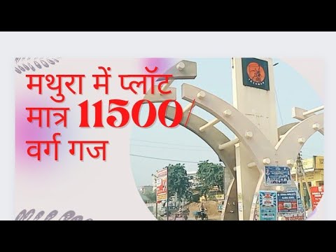 Plot in Mathura//Techman city//near NH 19 - YouTube
