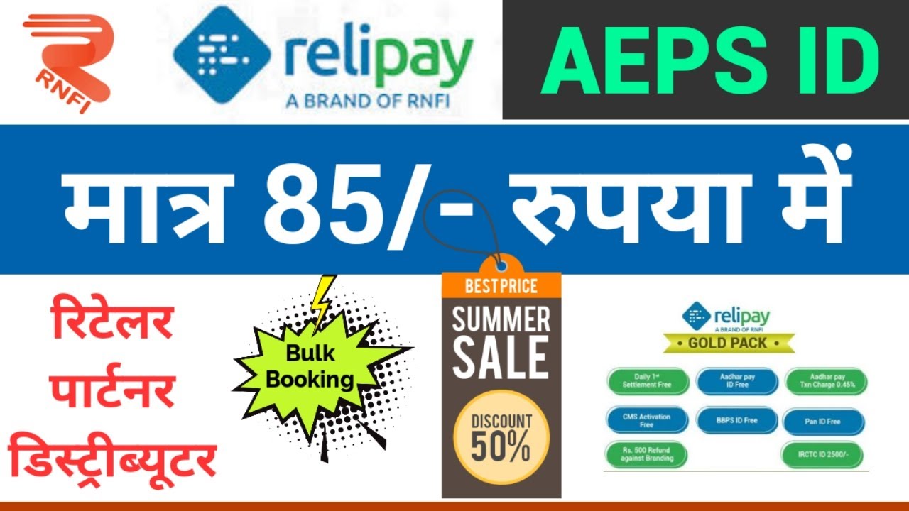 Get RNFI Aeps ID for just Rs 85 | rnfi relipay id kaise banaye | rnfi ...