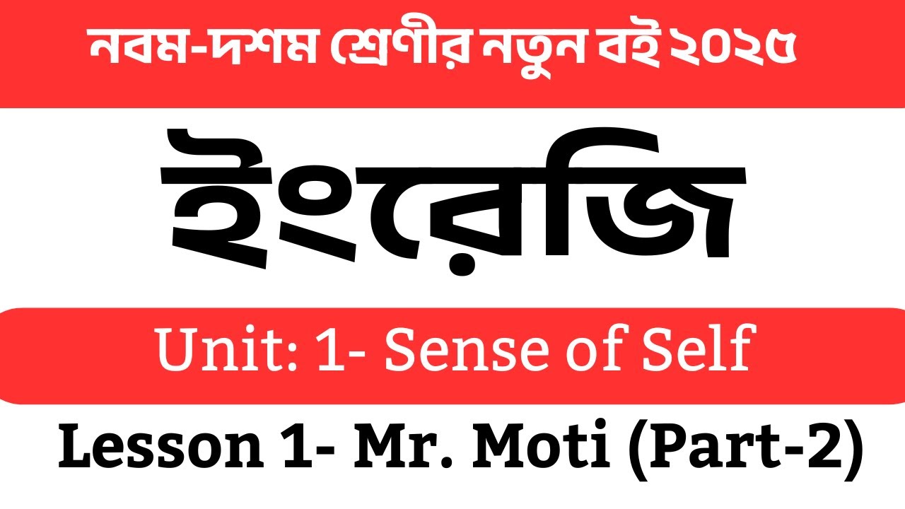 Unit: 1- SENSE OF SELF। LESSON-1: "Mr. Moti" by Rahad Abir (PART 1 ...