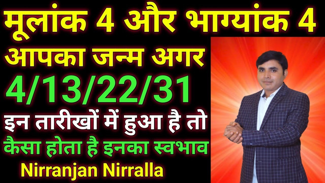 Mulank 4 | मूलांक 4 वाले लोग | Destiny Number 4 | Mulank 4 ka ...