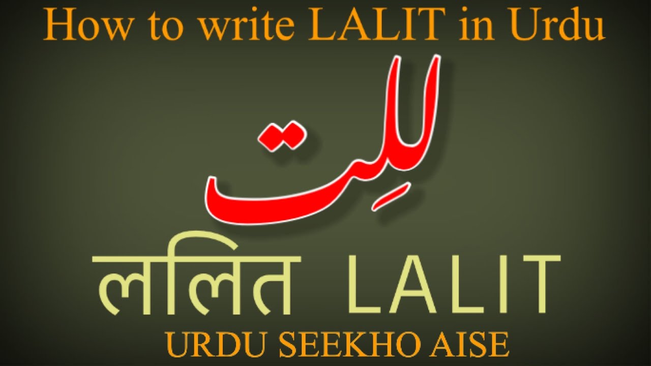 How to write LALIT in Urdu | LALIT name meaning in Urdu | LALIT name ka ...