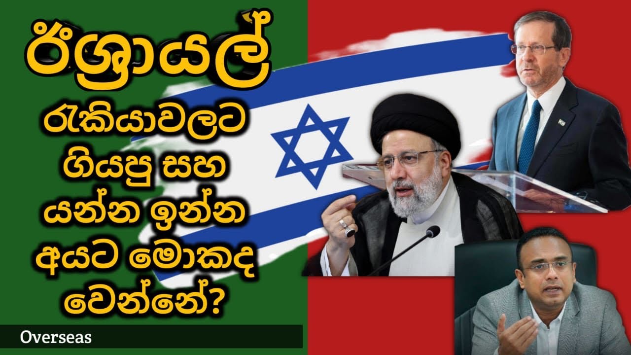 ඊශ්‍රායල් රැකියා වල පෙරළියක් 😱 යන්න ඉන්න අයට වගේම ගිය අයත් බලන්නම ඕන ...