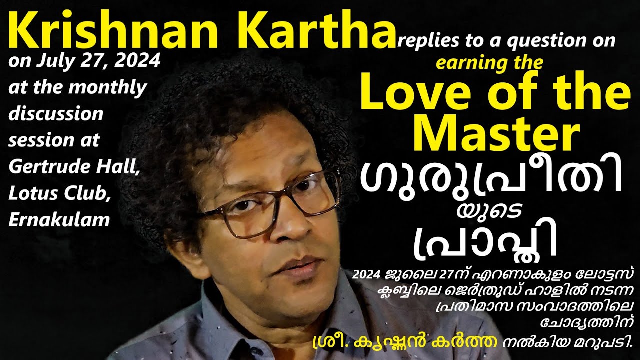 ഗുരുപ്രീതിയുടെ പ്രാപ്തി: കൃഷ്ണൻ കർത്ത 1526 Earning Love of the Master ...
