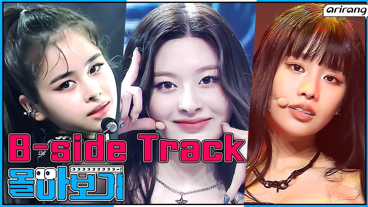 𝓑-𝓼𝓲𝓭𝓮 𝓣𝓻𝓪𝓬𝓴 띵곡 대잔치 ️‍🔥│ 심플리 걸그룹편 몰아보기👀 - YouTube