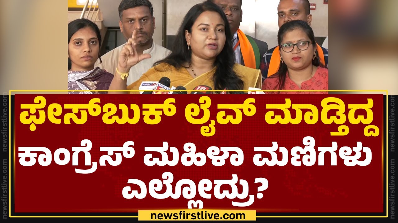 Congress ಸರ್ಕಾರ ಯುವಕರ ಮರಣ ಶಾಸನ ಬರೆದಿದೆ..| Dr Lakshmi Ashwin Gowda | JDS | @newsfirstkannada ...